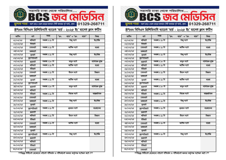 47 BCS Routine - March 2025 | PDF