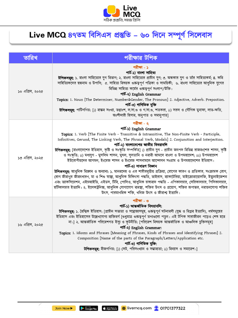 47th BCS 60 Days Exam Routine 1 | PDF