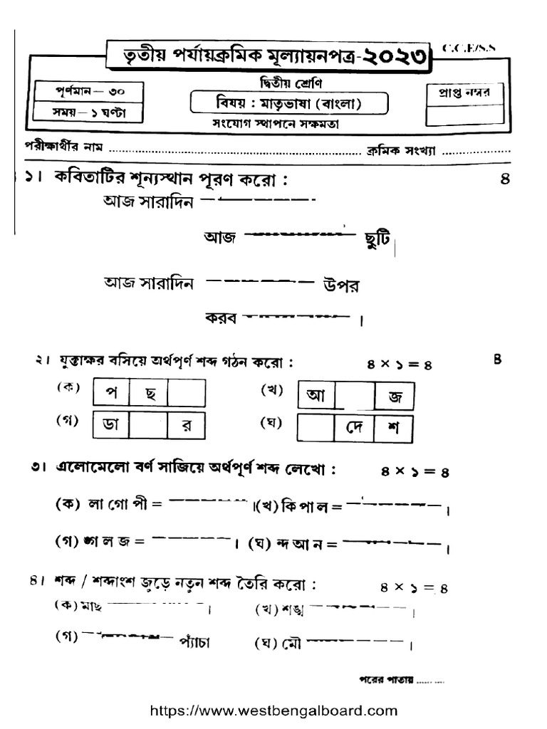 WB Board Class 2 Ut3 Mother Tongue Bangla 061023 2023 | PDF