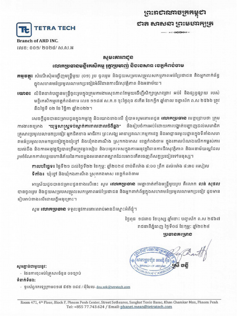 Invitation Letter To Kg. Cham PDA (Scan) | PDF