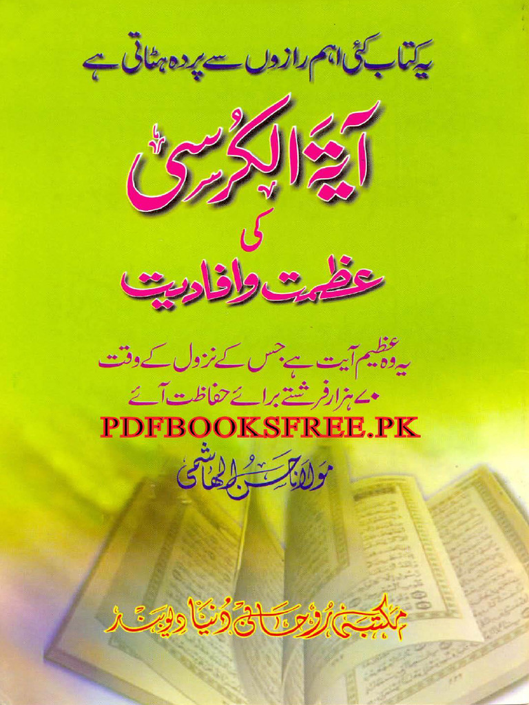 Aayat Ul Kursi Azmat | PDF