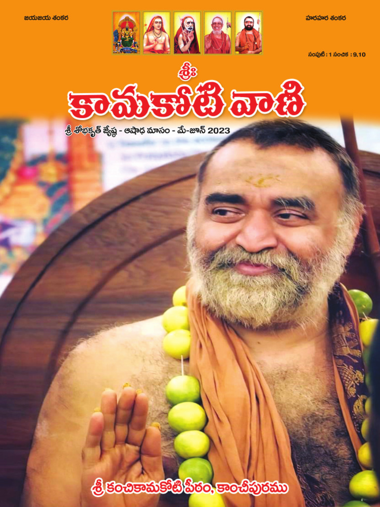 Kamakoti Vani May 2023 | PDF