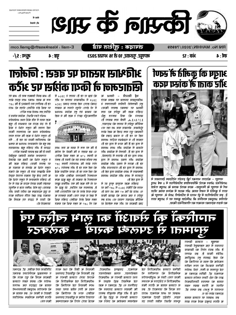 Aug 10, 2023 - Kisan Ke Sath Saptahik12 | PDF