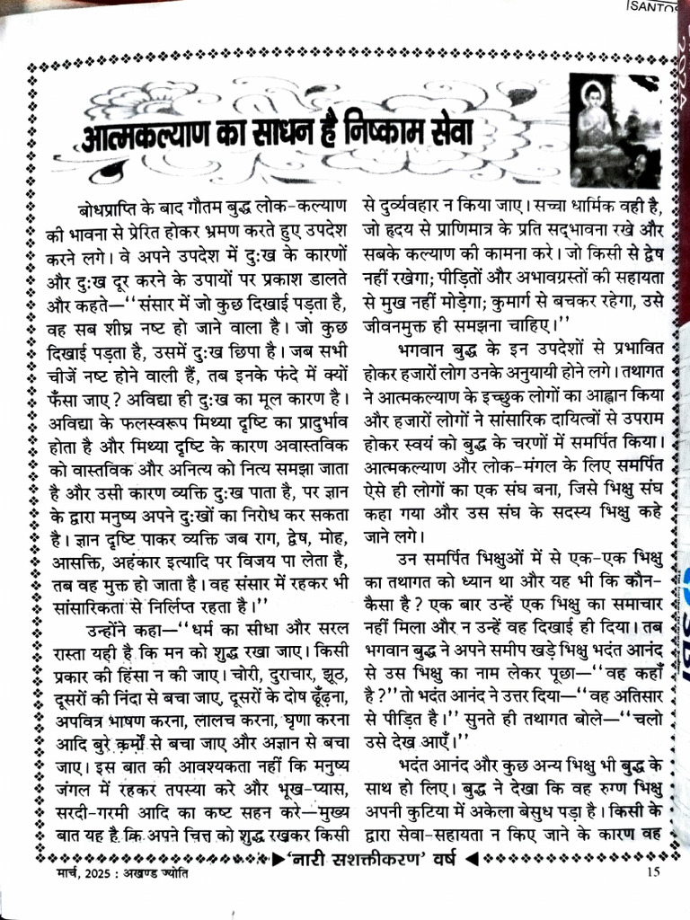 Atm Kalyan Ka Sadhan | PDF