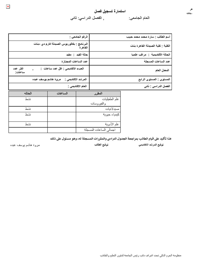 Rpt StudSemRegForm.rdlc (8) | PDF