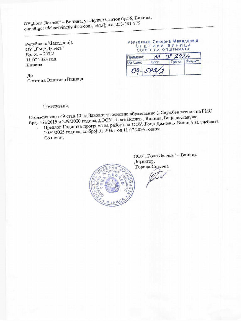 12-Ta Tocka Godisna Programa Za Rabota Na OOU Goce Delcev-Vinica Za Ucebnata 2024-2025 Godina | PDF