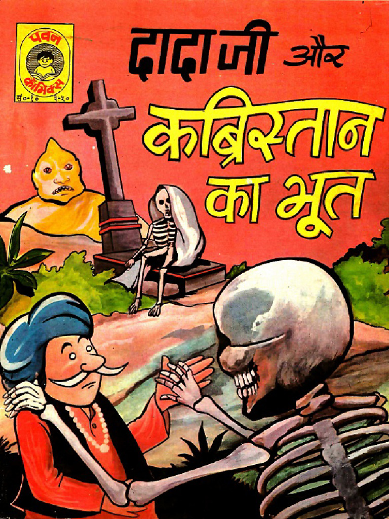 Dada Ji Kabristan Ka Bhoot | PDF