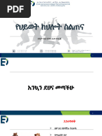 Life Skills Training With Amharic | PDF