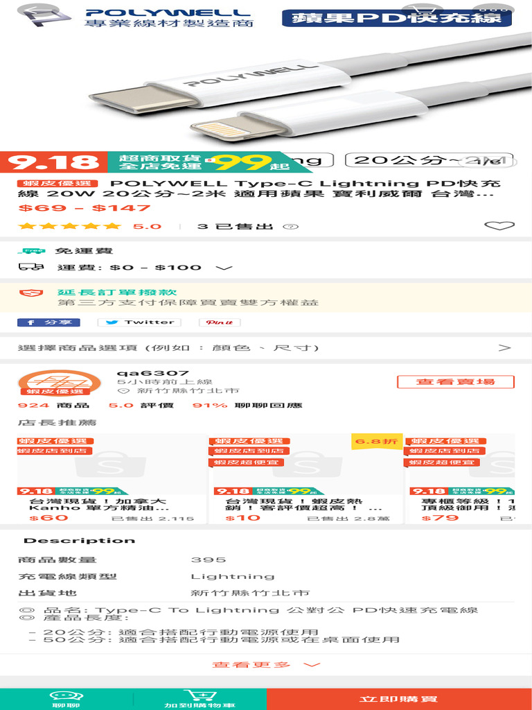 POLYWELL Type-C Lightning PD快充線 20W 20公分~2米 適用蘋果… | PDF