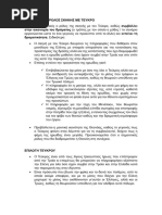 Ο ΠΑΠΠΟΥΣ ΚΑΙ ΤΟ ΕΓΓΟΝΑΚΙ - ΑΝΑΛΥΣΗ | PDF