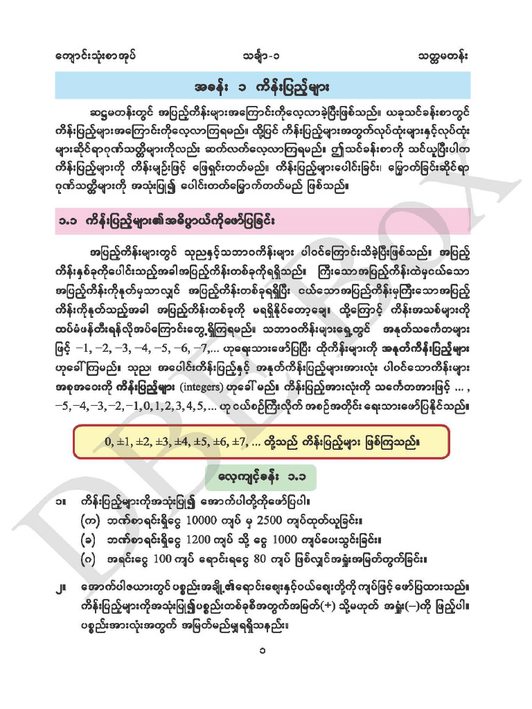 Grade7 Math 1 Text Pdf