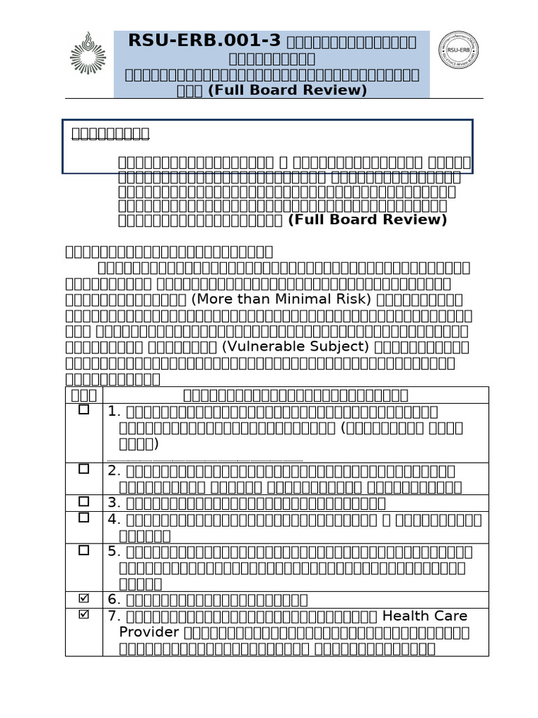 RSU-ERB.001-3 แบบฟอร์มคัดกรองการพิจารณาโครงการวิจัยประเภทการประชุมแบบ ...