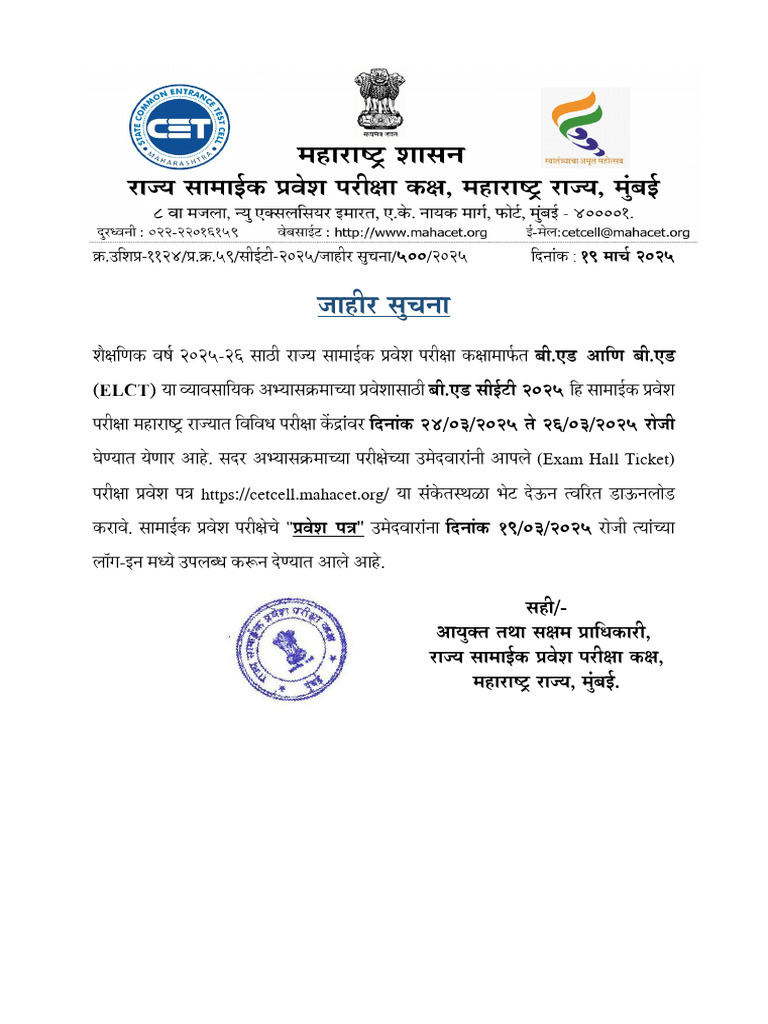 Notice BEd CET 2025 Hall Ticket | PDF