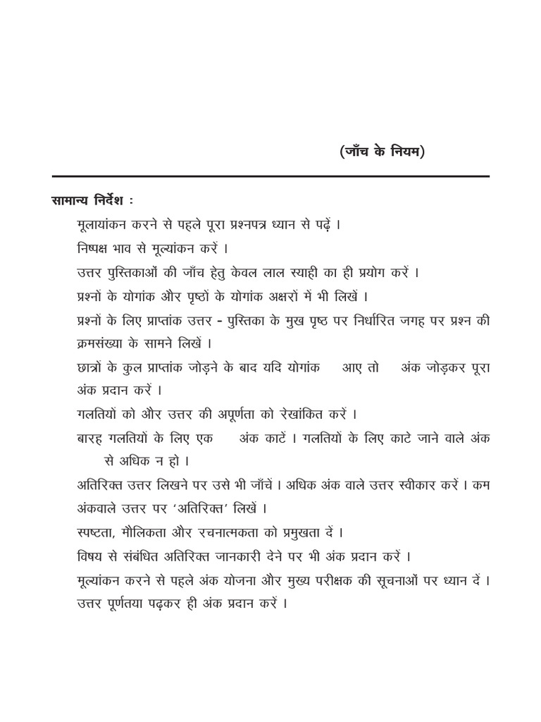 10th Public Exam Hindi Key Paper | PDF