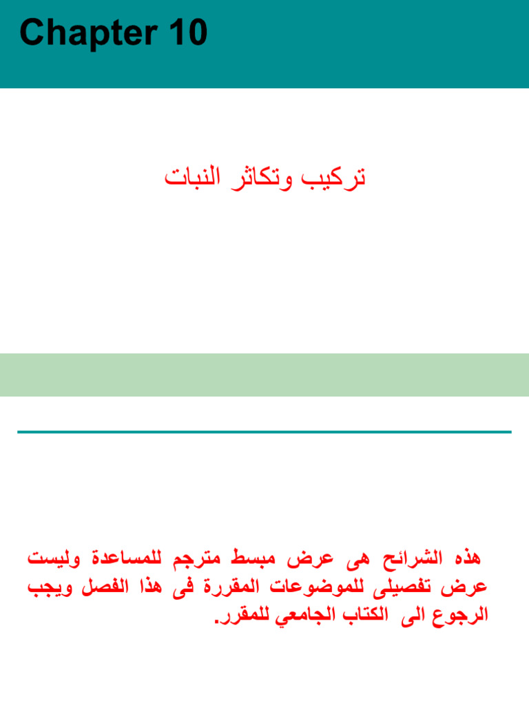 Chapter 10 Plant Form Reproduction 1442 | PDF | Flowers | Pollination