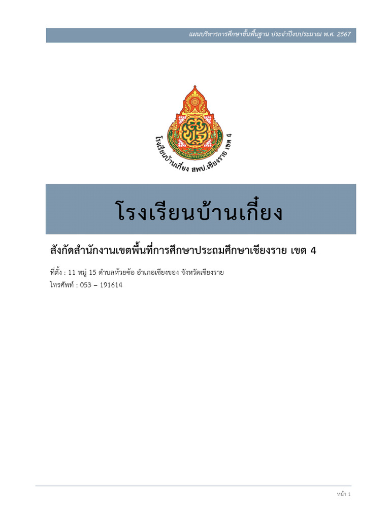 Skibidi The Ultra Hawk Tuah | PDF