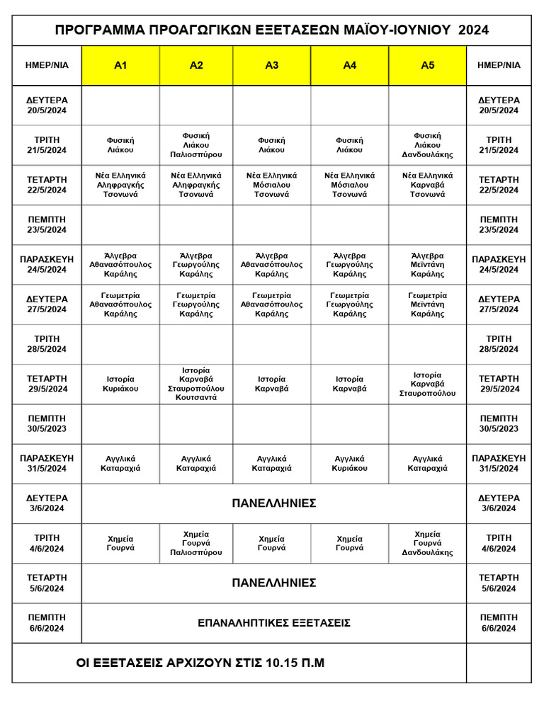 Πρόγραμμα Εξετάσεων 2024 | PDF