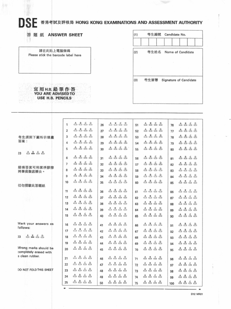 DSE MC Answer Sheet | PDF