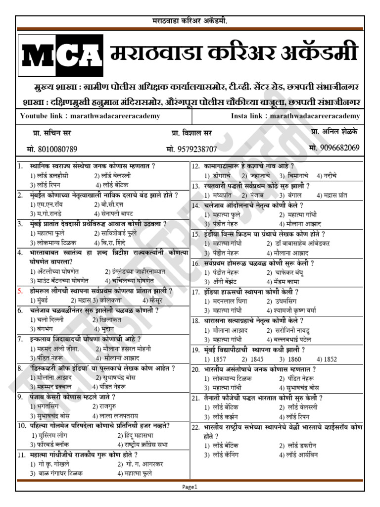 Police Bharti Paper - 01-1 | PDF