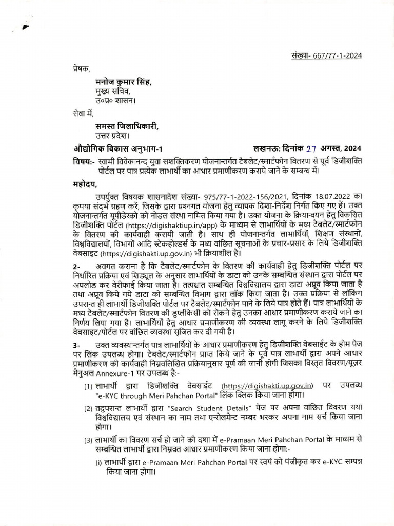 Aadhar E-KYC Letter For Digishakti | PDF