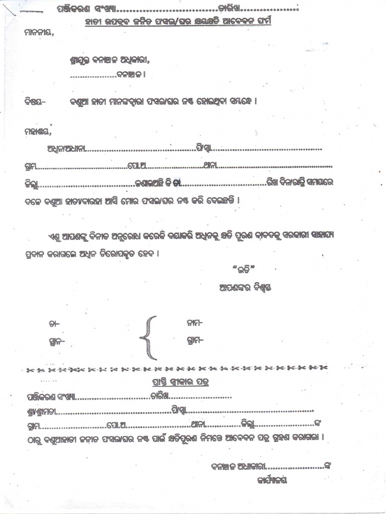 Anukampa Odia Form | PDF