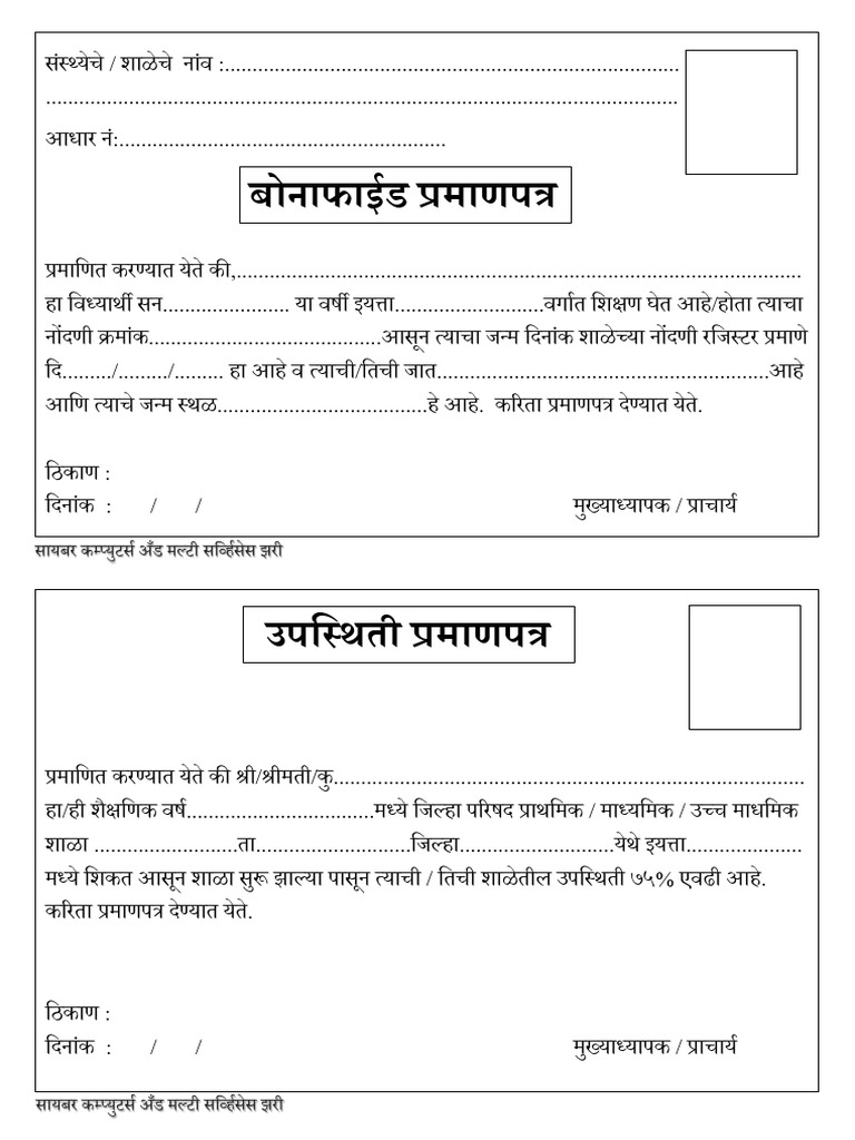 Upastiti and Bonafide Certificate | PDF