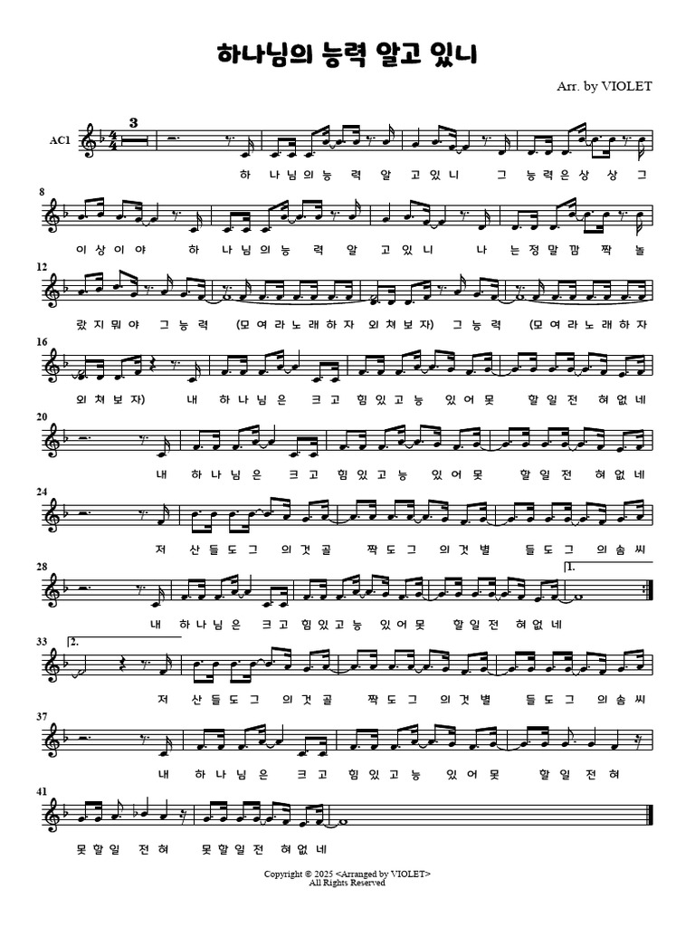 하나님의 능력 알고 있니 | PDF