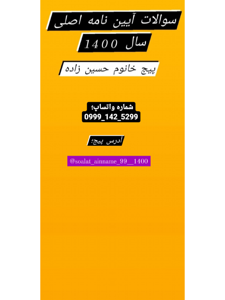 آیین نامه 1400 | PDF