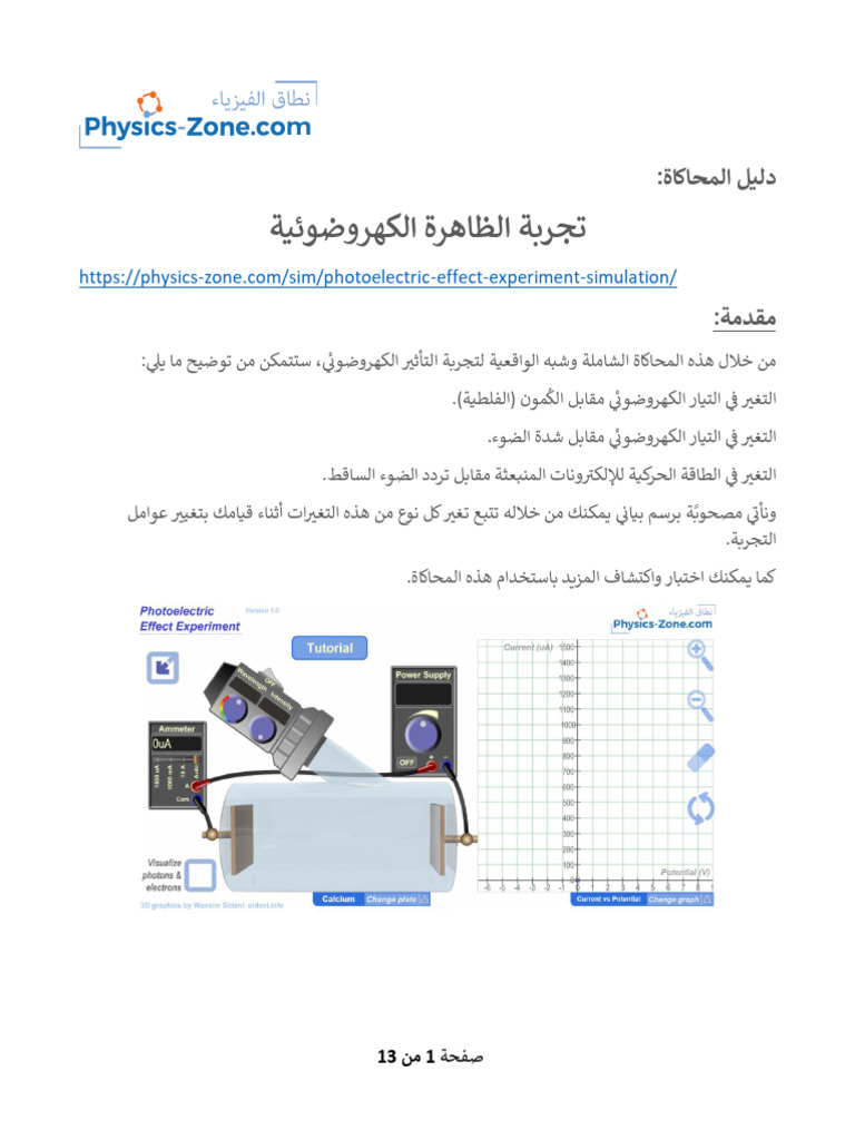 Simulation Manual Photoelectric Effect Experiment Ar | PDF