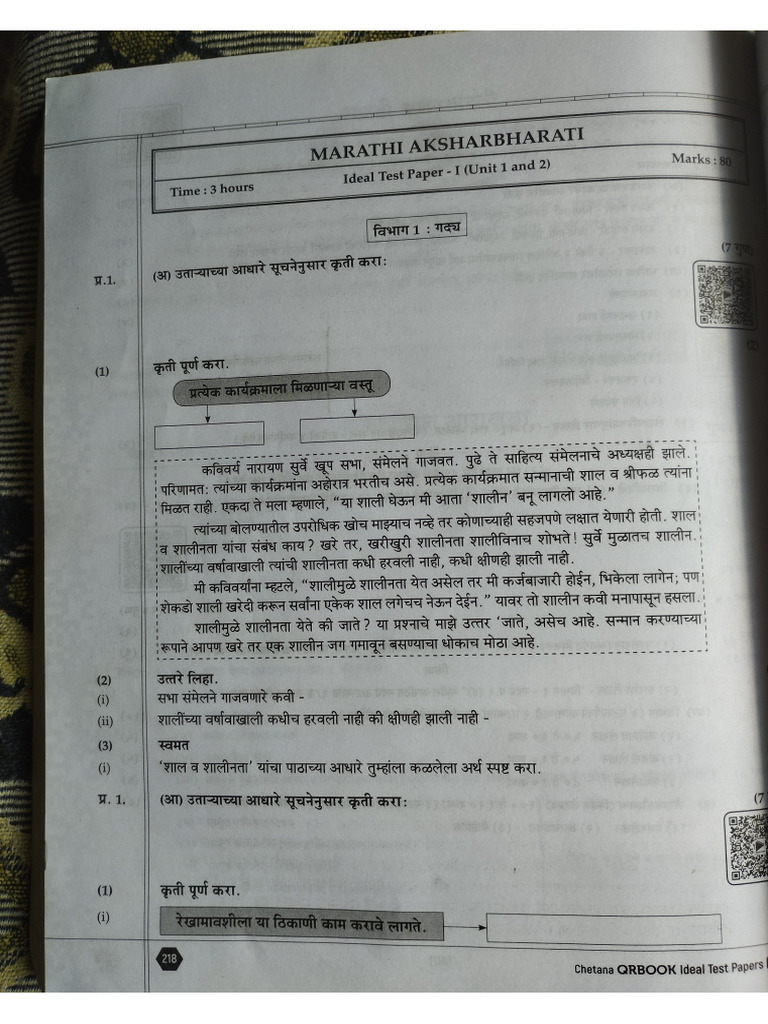 Marathi Ideal Test Papers | PDF