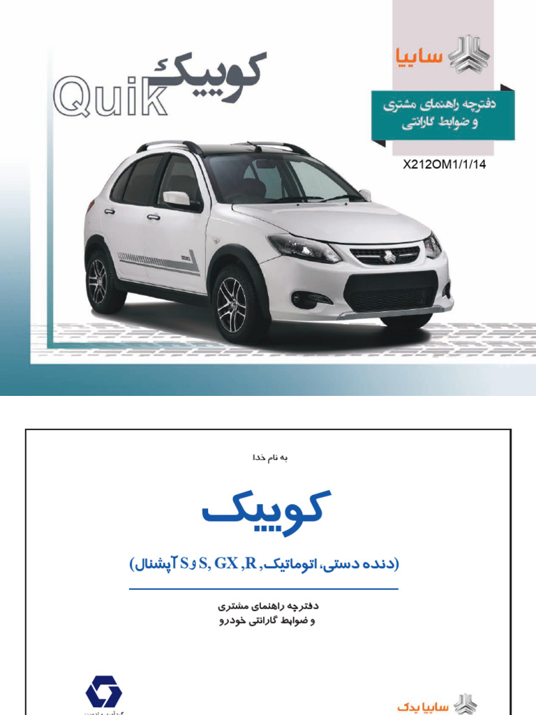saipa-quick-1402-2 | PDF