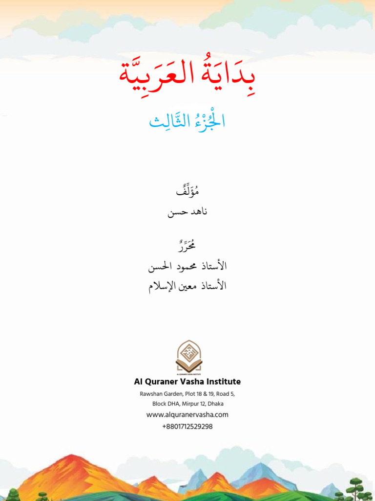 Bidaya Book 3 Bangla Note | PDF