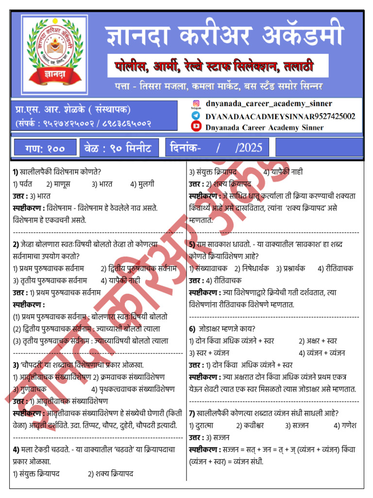 POLICE TEST PAPER - 42 - Exp | PDF
