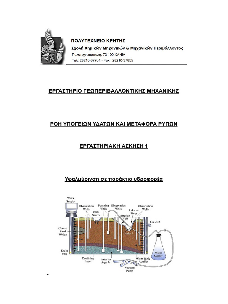 ροή 1 | PDF