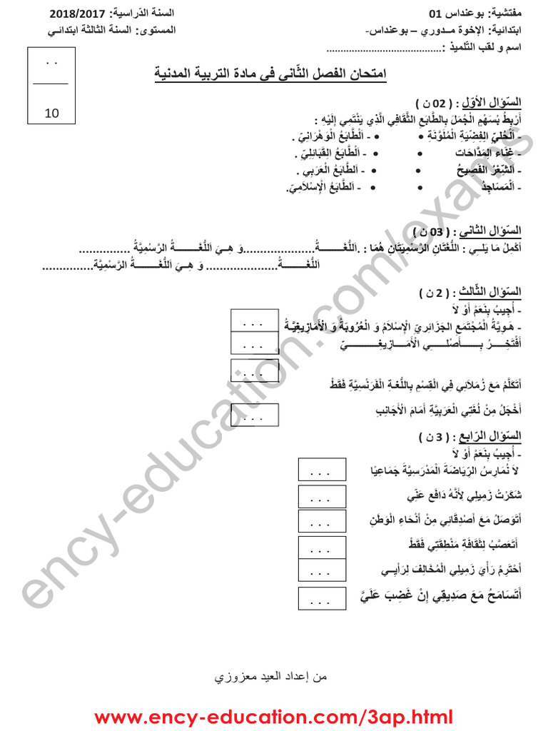 Civic 3ap18 2trim2 | PDF