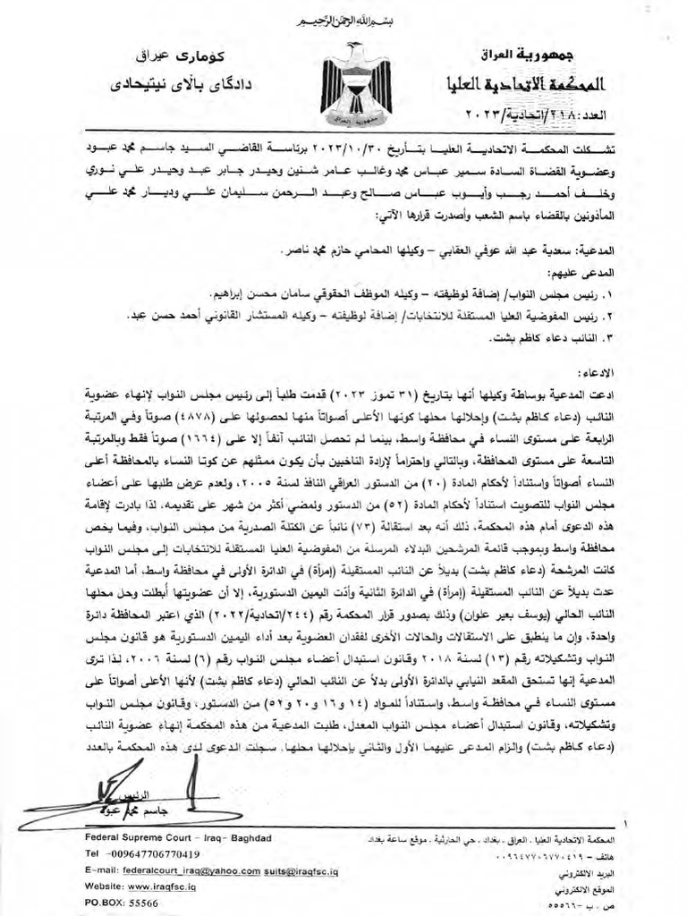 Federal Supreme Court of Iraq Contact Info | PDF