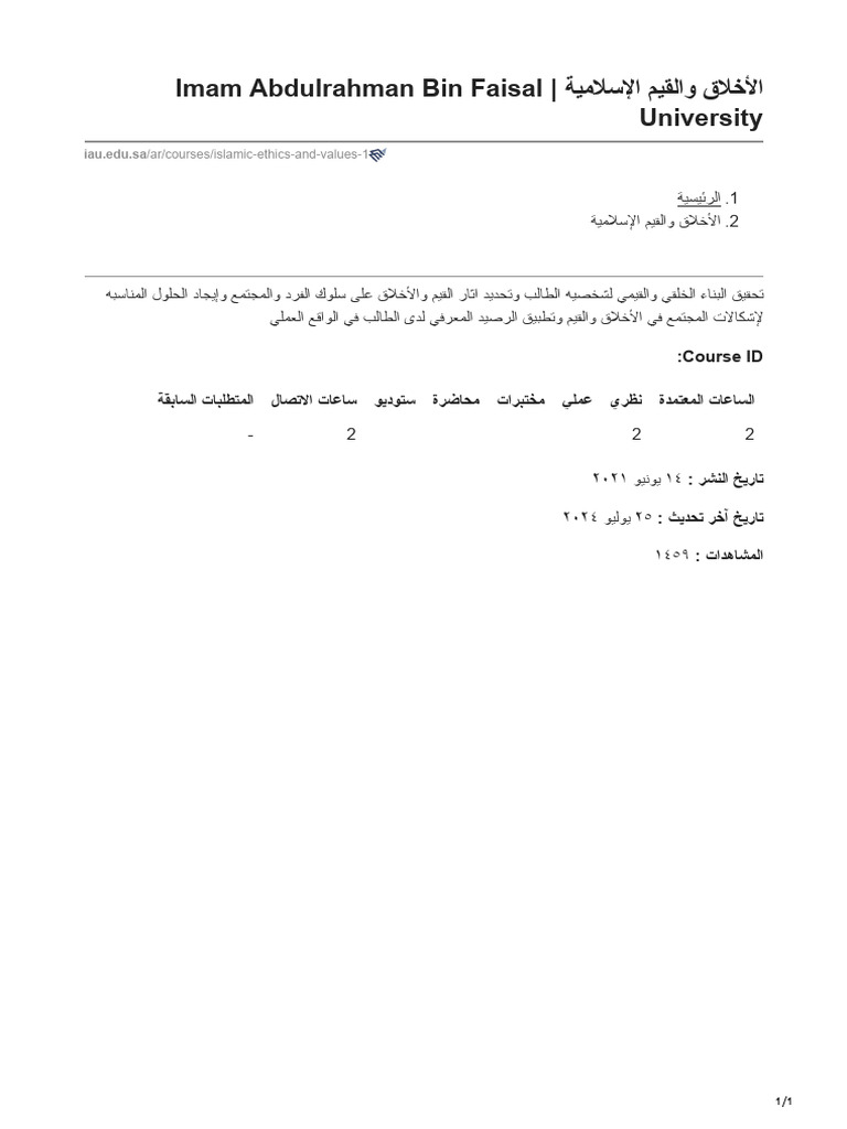 Iau.edu.Sa-الأخلاق والقيم الإسلامية Imam Abdulrahman Bin Faisal ...