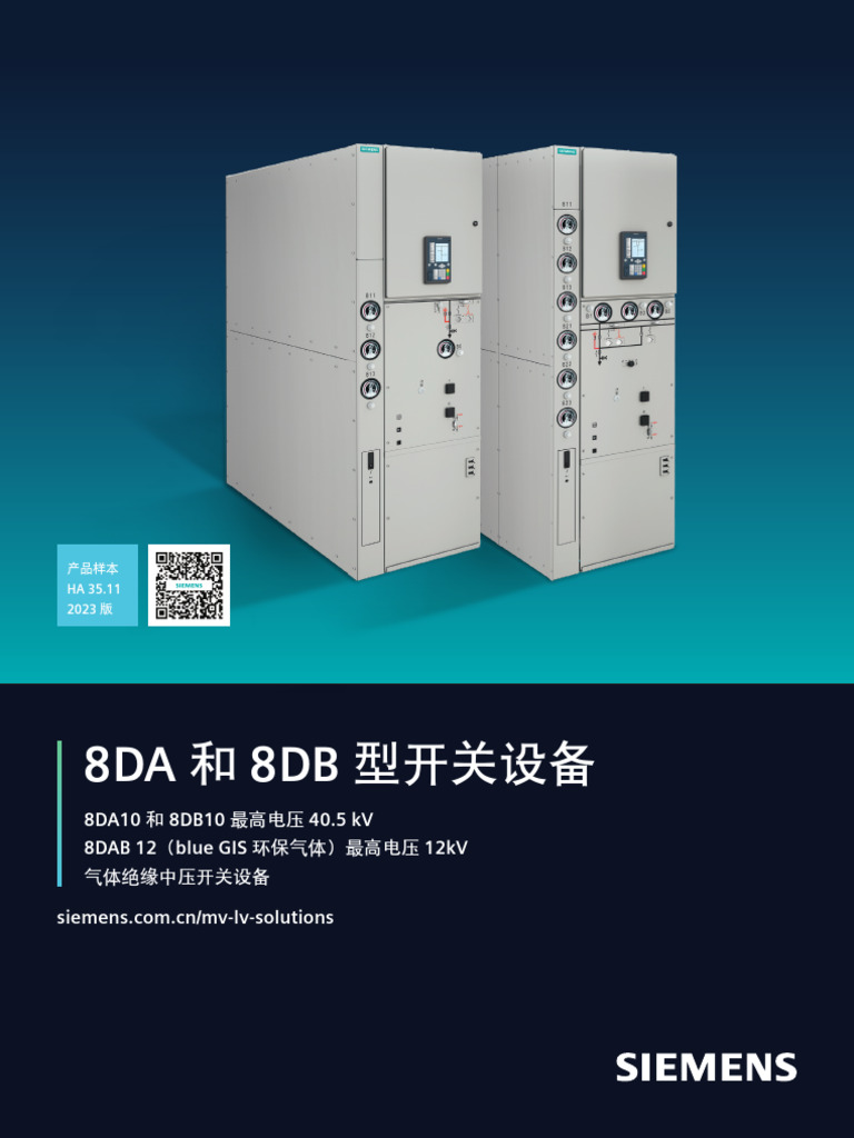 西门子 8DAB新样本 2023 03 | PDF