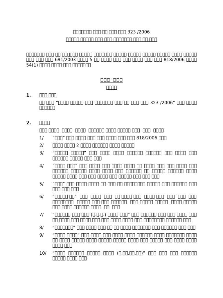 denb 323(2006) | PDF