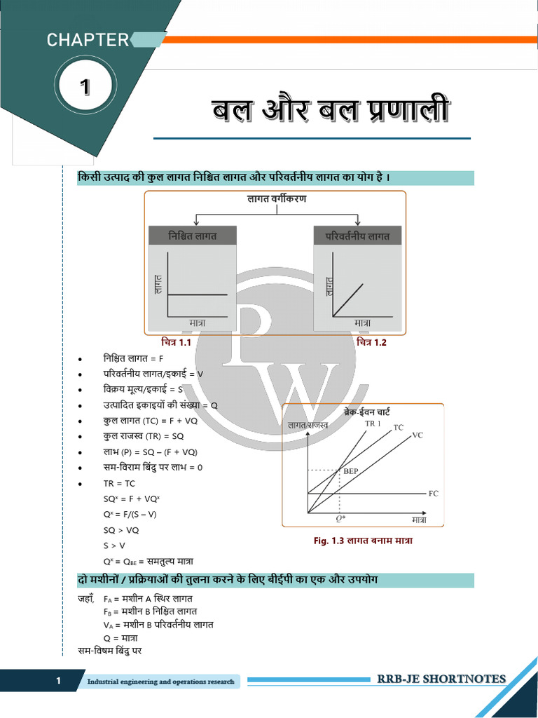 67b7b357e8d307de7eba8c38 - ## - IE&OR - Short Notes - Hindi | PDF