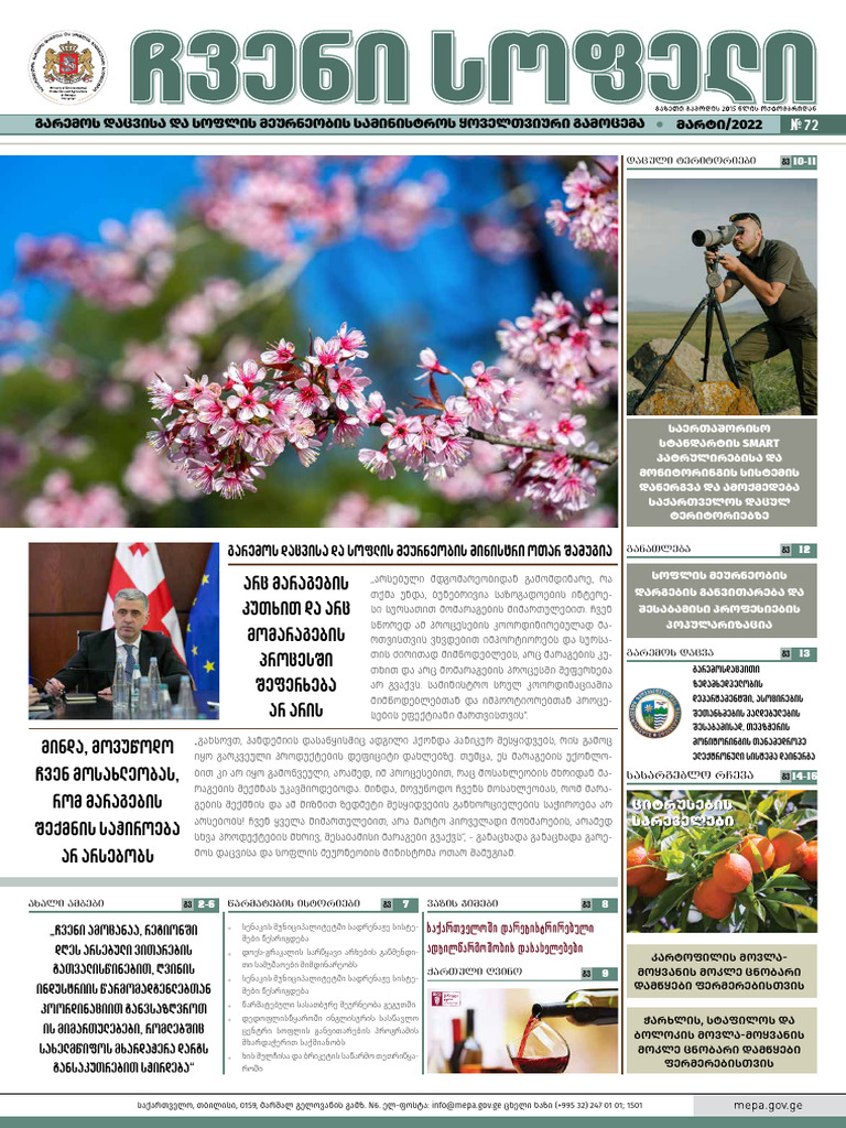 Chveni Sofeli 2022 N72 | PDF