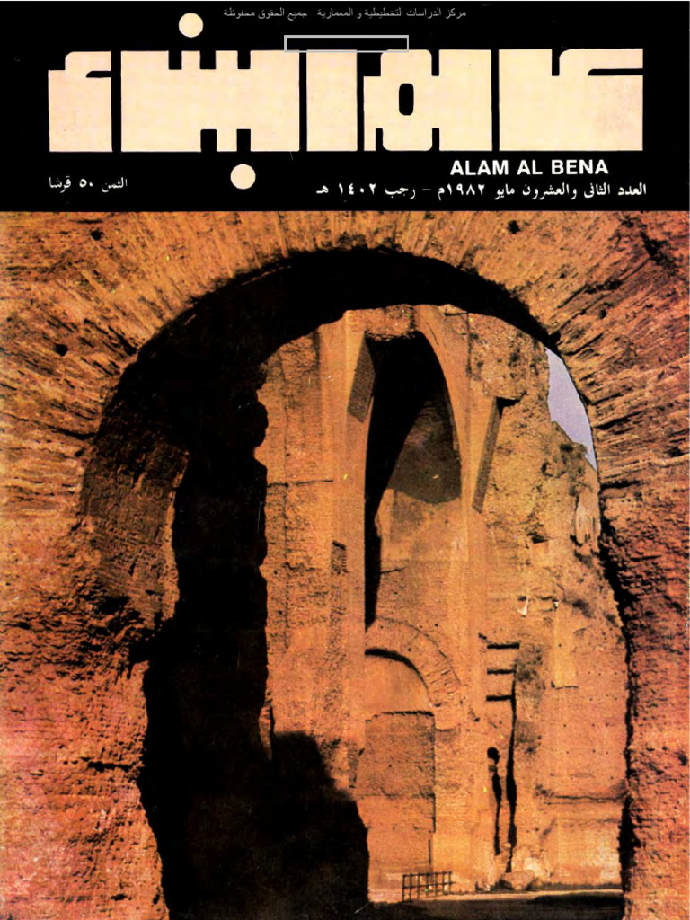 ALAM Al BENAA 1982 0022 | PDF