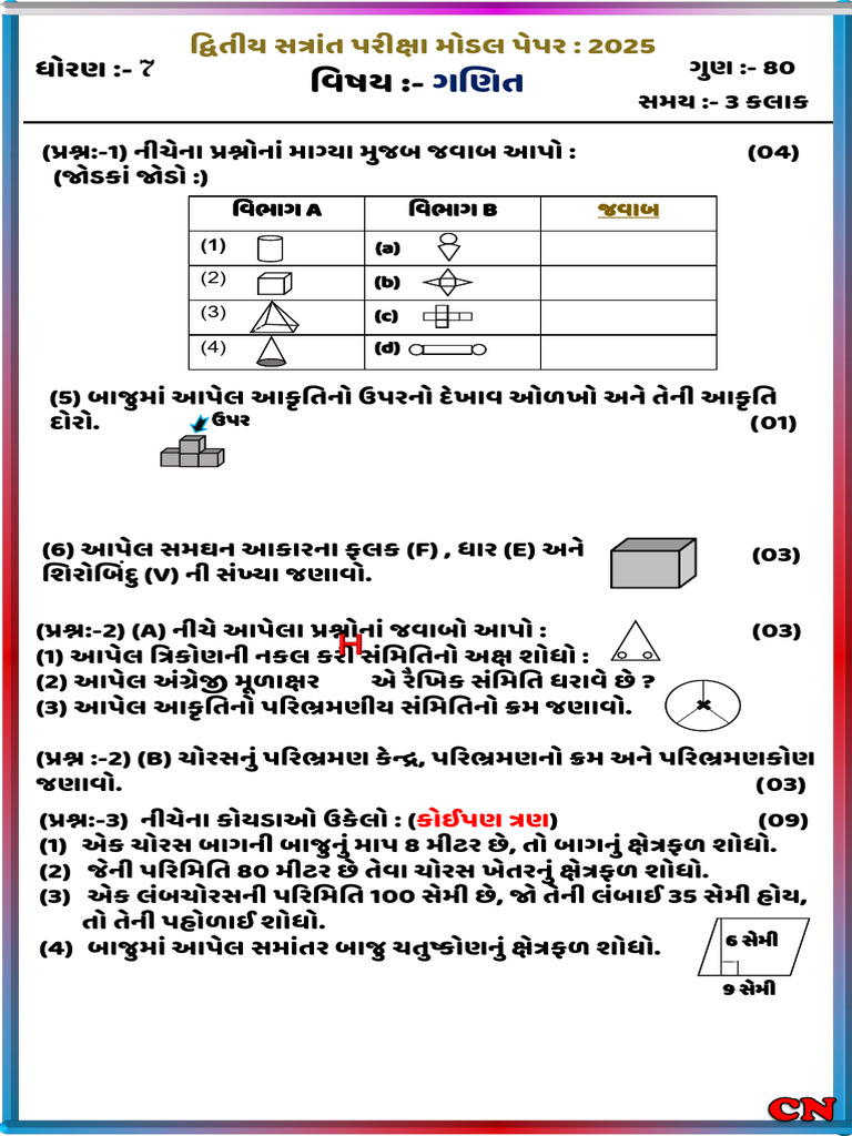 Model Paper STD 7 Maths Sem 2 - CN | PDF