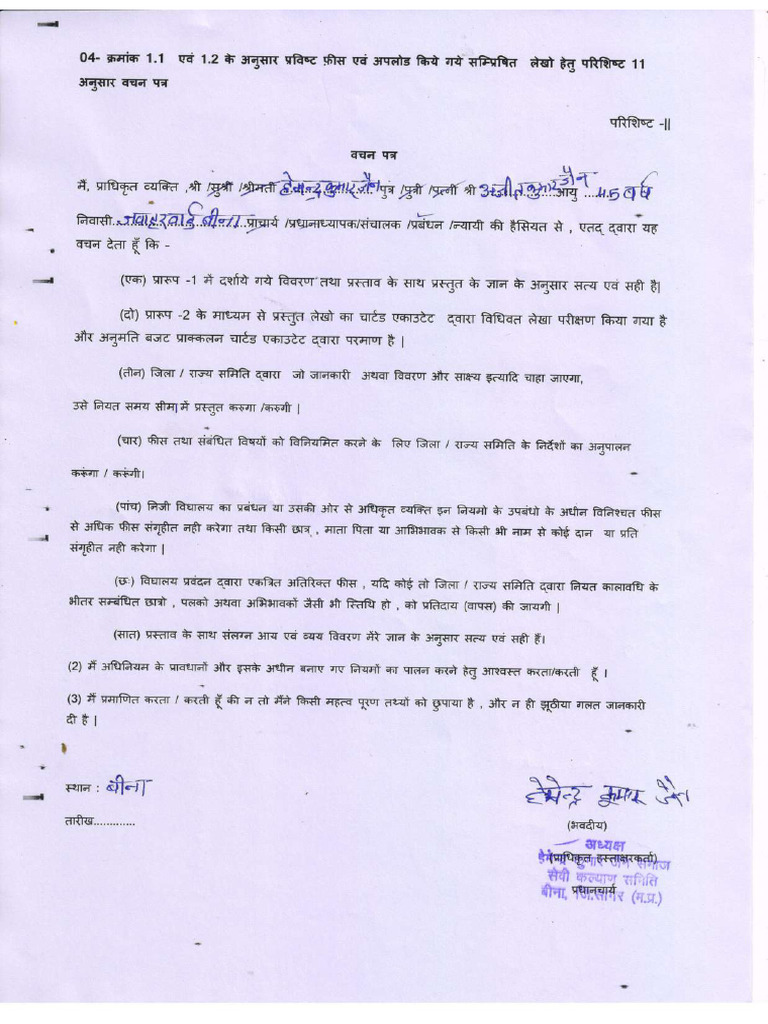Vachan Patra | PDF
