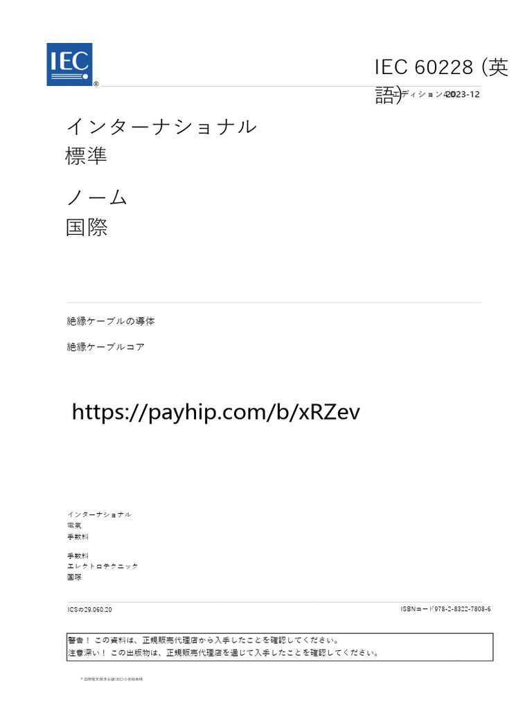 Iec 60228-2023 | PDF