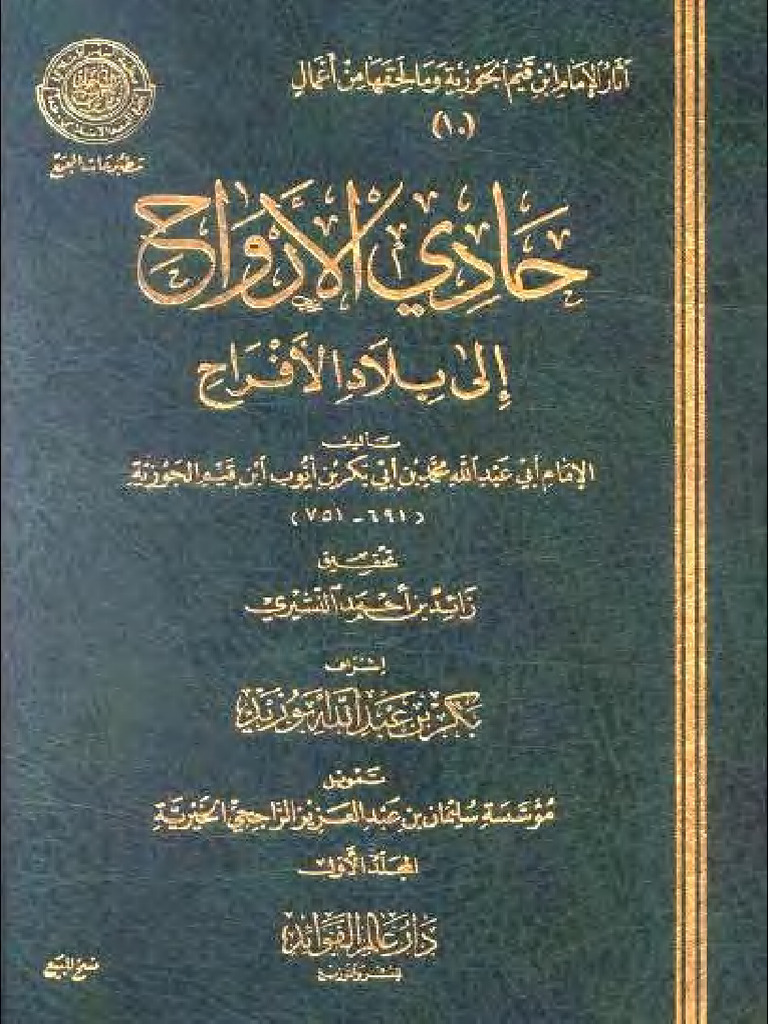 Hadi Al Arwah Ila Bilad Al Afrah Ar | PDF