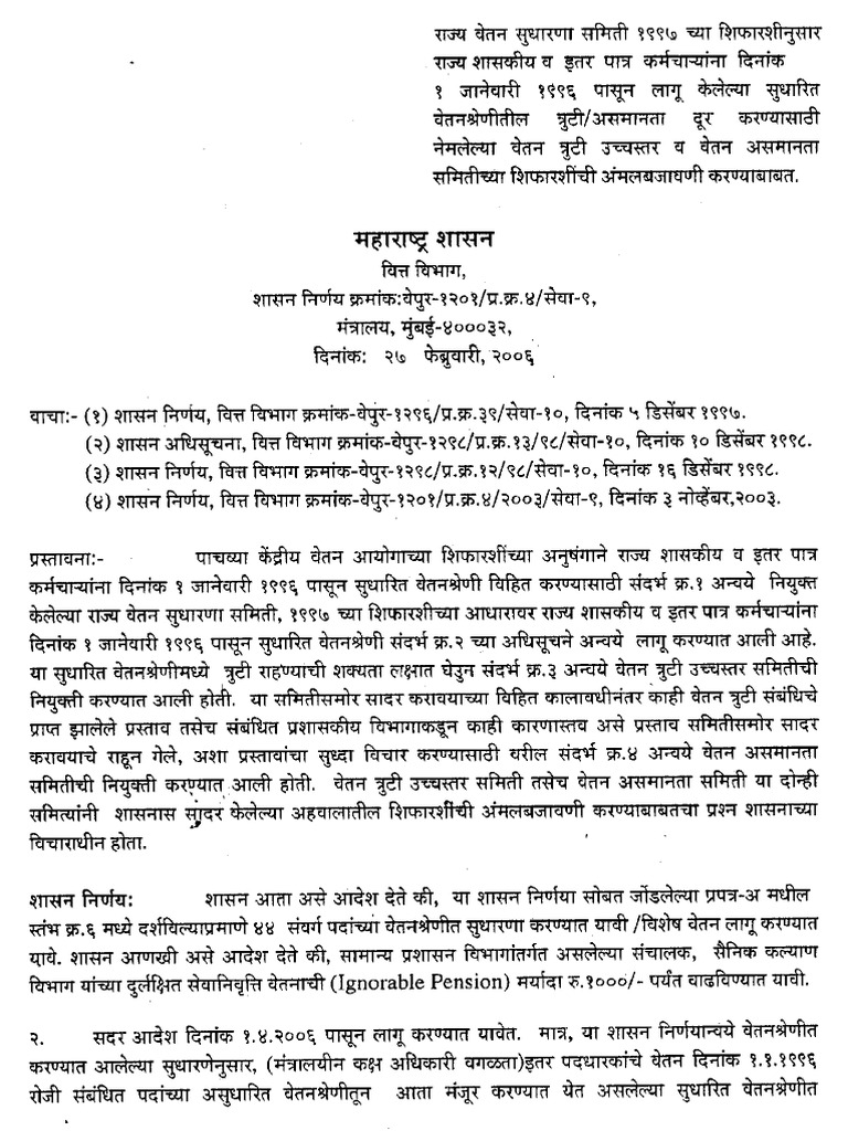 5th Pay Commision Vetan Truti | PDF