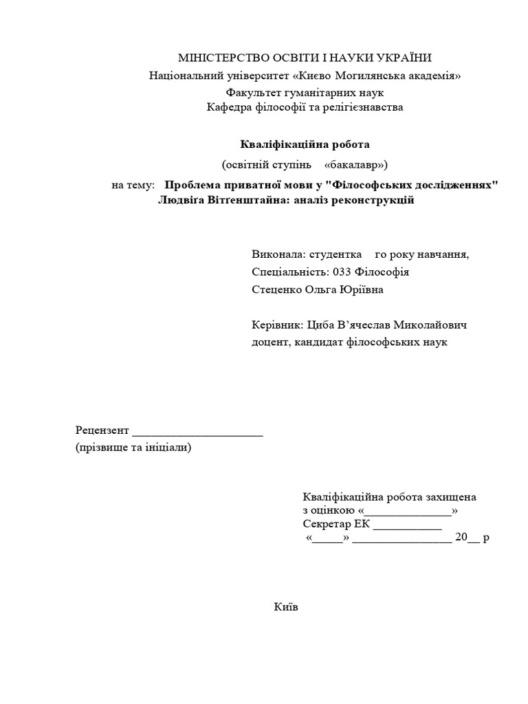 Stetsenko Bakalavrska Robota | PDF