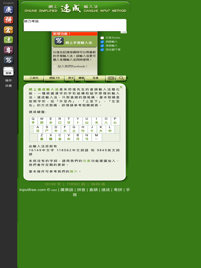 Online Simplified Cangjie Input Method 網上速成輸入法 | PDF
