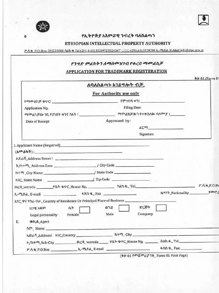 Application For Trademark Registration | PDF
